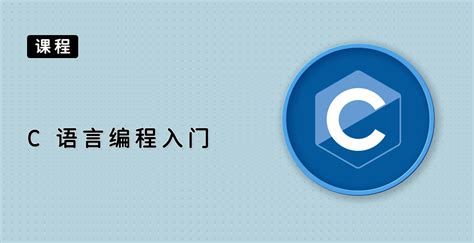 如何在 C 语言中使用取模运算符 Labex