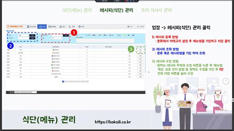 단체급식식당운영 erp프로그램3 30년이상의 실전경험과 노하우로 만들어진 프로그램 복실이농산and식판세척 위탁급식