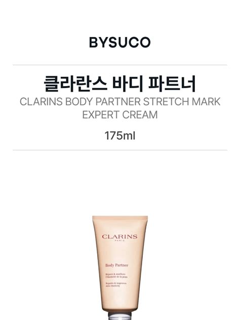 클라란스 바디 파트너 예비맘 튼살 크림