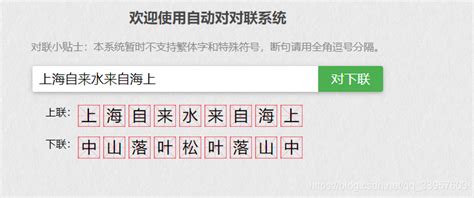 自动对对联系统 Csdn博客