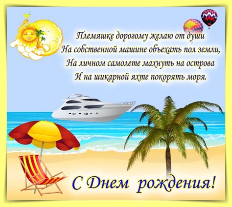 Открытки Племяннику с Днем рождения