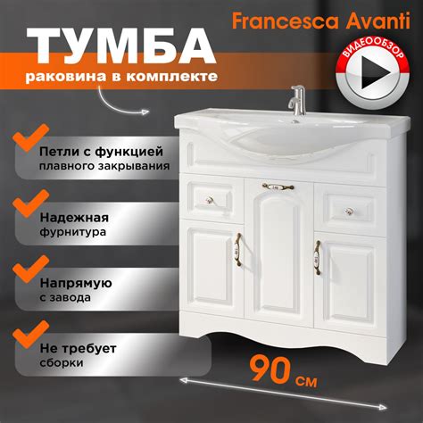 Тумба с раковиной в ванную Империя 90-2 белый (2ящ+3дв, ум. Classic 90 ...