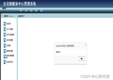 基于ssh spring struts2 hibernate 开发健身俱乐部会员管理系统 ssh会员结账系统 csdn博客