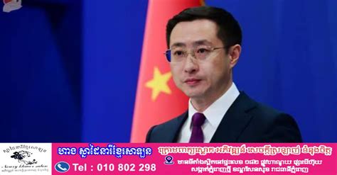 ក្រសួងការបរទេសចិន៖ ចិនមានឆន្ទៈពួតដៃគ្នាជាមួយបណ្តាភាគីនានា