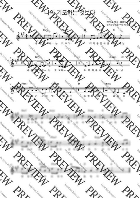 악보 홍정식 나의 기도하는 것보다 멜로디가사코드 By 당신을위한피아노