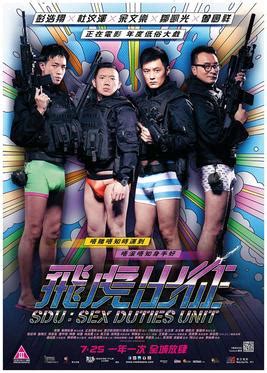 SDU Sex Duties Unit The Asian Cinema Critic