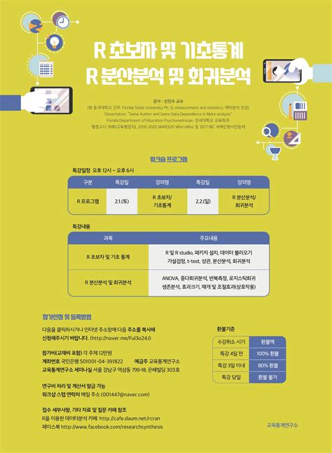 R로하는 통계분석 완전 초보자 R초보자를 대상으로 프로그램 설치 패키지 설치 데이터 불러오기