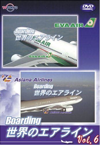 世界のエアライン 「boarding」 世界のエアライン 6 Dvd Uk Dvd And Blu Ray