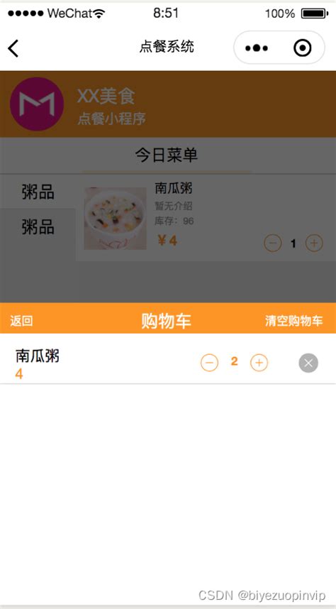 桌面扫码点餐系统（小程序 java后台） 一套扫码点餐系统开发设计 csdn博客