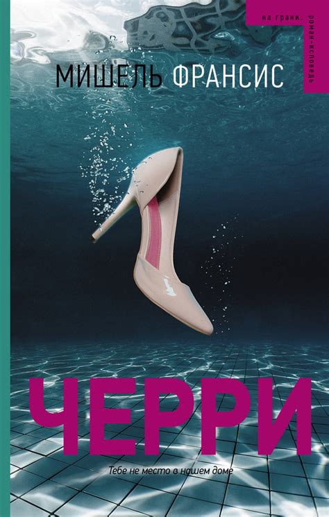 Черри Fb2 Флибуста