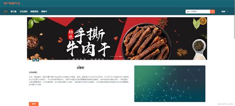 基于springboot的特产销售平台设计与实现毕业设计源码091036特产销售平台的设计与实现 Csdn博客