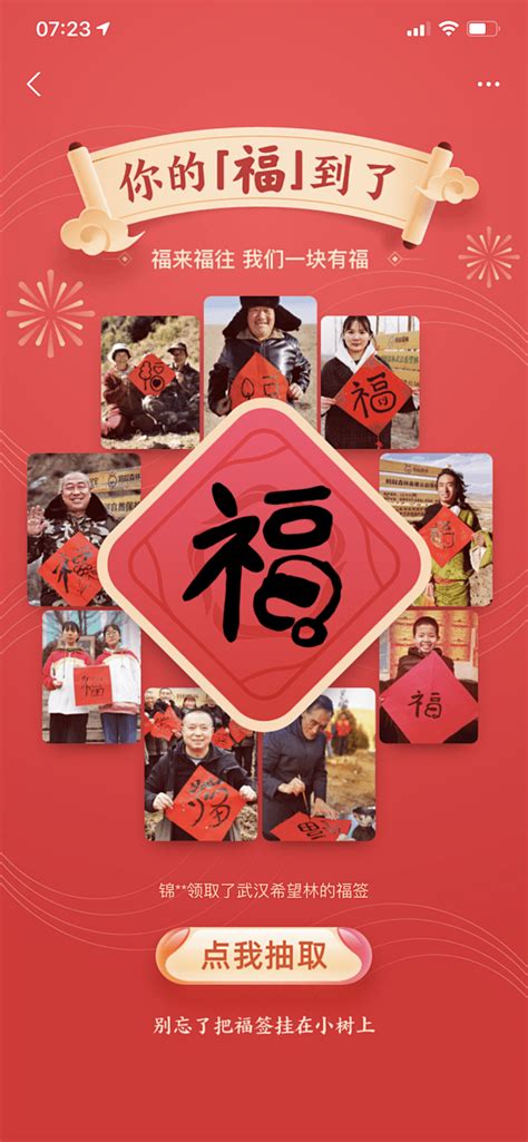 支付宝新年福卡活动