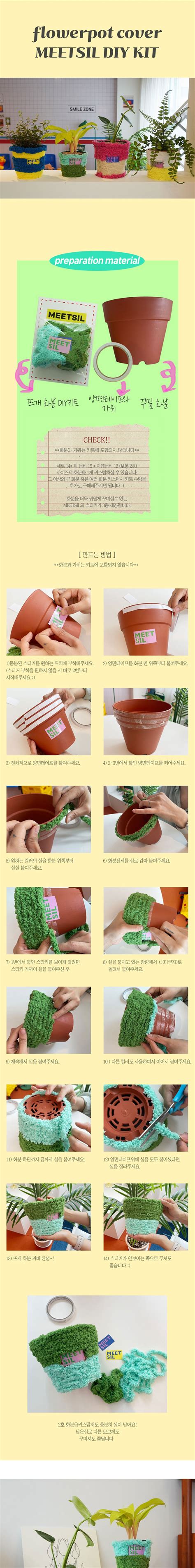 뜨개 털실 화분 커버 만들기 꾸미기 리폼 Meetsil 니트 화분옷 바구니 팟커버 인테리어 소품 취미 감도 깊은 취향 셀렉트샵 29cm