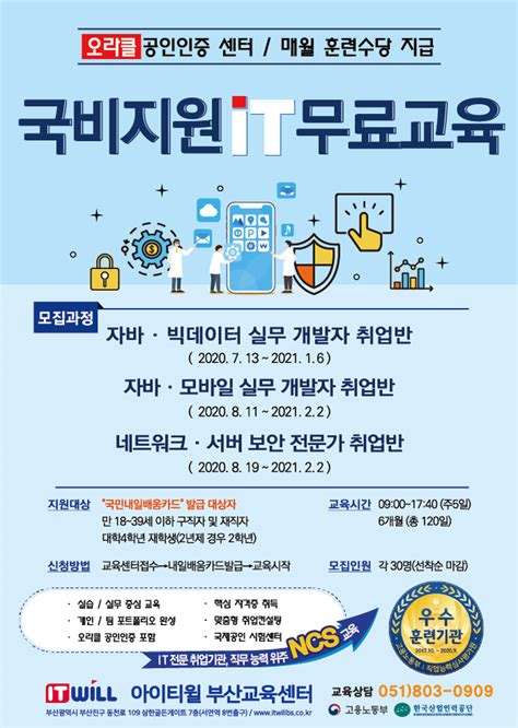 Okky 아이티윌부산 고용노동부 전액지원 It 전문가 양성 훈련생 모집