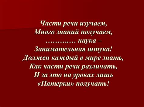 Части речи изучаем много знаний получаем презентация онлайн