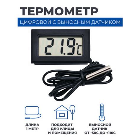 Термометр электронный Boomshakalaka, с выносным проводным датчиком ...