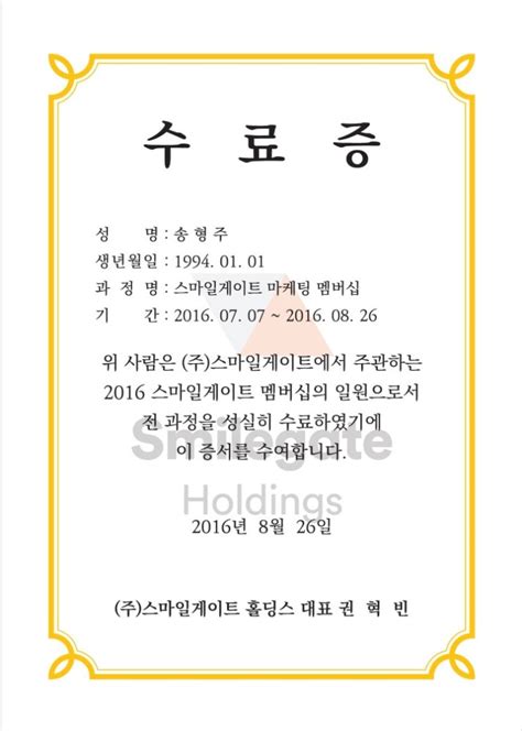 스마일게이트에서 금박상장용지에 수료증양식을 인쇄하여 상장제작 상장케이스제작 수료증제작 자격증제작 수료증양식 상장양식 금박용지 예쁜수료증제작 수료증용지