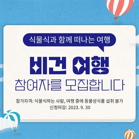 비건 여행을 함께 하실 분을 모집합니다 공지사항 사 동물권단체 케어 언제나 동물들의 편으로 남겠습니다