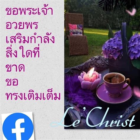 ขอพระเจ้าอวยพร คำคม