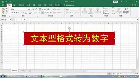 Excel文本型格式转换为数字 教育 资格考试 好看视频