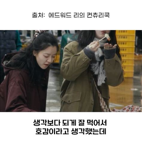 샾잉 Ing 요즘 신시아 보면서 힐링함ㅋㅋㅋ 요리 열정의 뿌리를 찾기 위해 한국 시골을 찾은 셰프 에드워드 리와 변요한