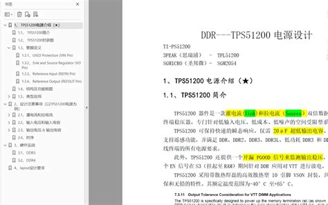 实战power5 Ddr Tps51200 01 叶倾城 硬件原创 叶倾城 硬件原创 哔哩哔哩视频