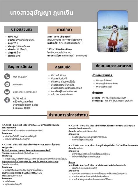 29 แบบฟอร์มเรซูเม่ ไฟล์ Word สวยๆ สำหรับ สมัครงาน แอร์แขก