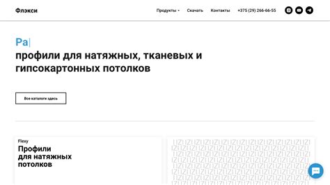 Flexy By — пример чата от Carrot Quest
