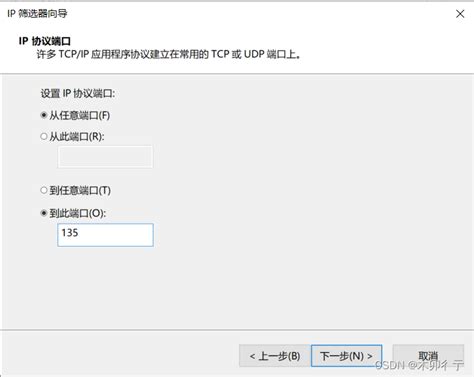 ip安全策略，阻止某端口访问 csdn博客