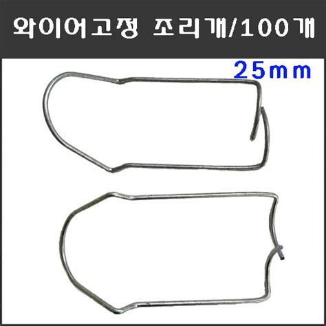 와이어고정조리개 25mm 100개농자재백화점 마노아이엔씨 비닐하우스자재 플라스틱와이어 코팅와이어 작물유인줄 농자재 농자재쇼핑몰