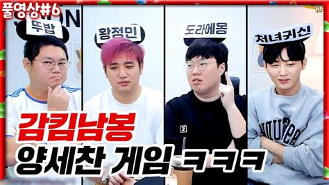 양세찬 게임 [22 10 10 6] Youtube