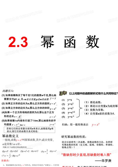 幂函数ppt模板下载 编号qojpnnve 熊猫办公