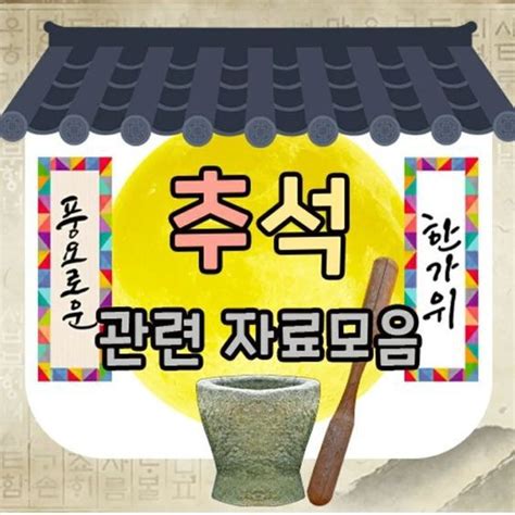 찬진교육 한복 입은 아이 만들기 한복 활동지 한복 도안 추석 도안 무료 이미지 무료 도안 추석 환경구성 추석 활동지 유치원 어린이집 Artofit