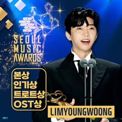 미담부터 서가대 4관왕까지임영웅 임히어로의 의미 있는 일요일