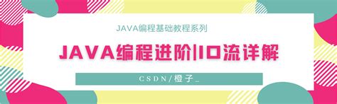 【java io流】字节流详解 极客之音