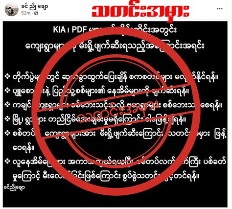 Kia နဲ့ Pdf တွေက ထီးချိုင့်မှာ ရွာတွေကို မီးရှို့တယ်ဆိုတဲ့ သတင်းမှား ဖ