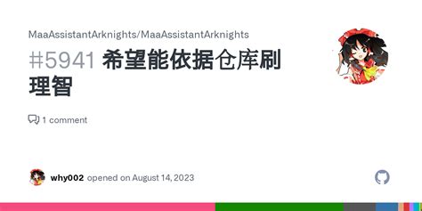 希望能依据仓库刷理智 · issue 5941 · maaassistantarknights maaassistantarknights
