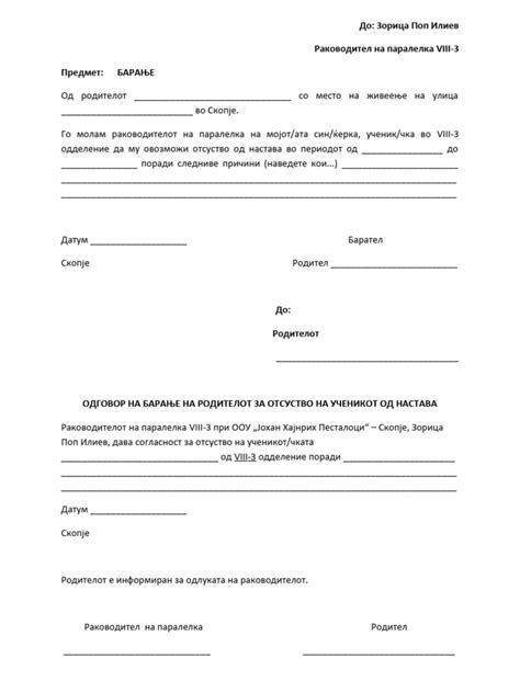 Барање За Отсуство Од Настава До Раководител На Паралелка Pdf