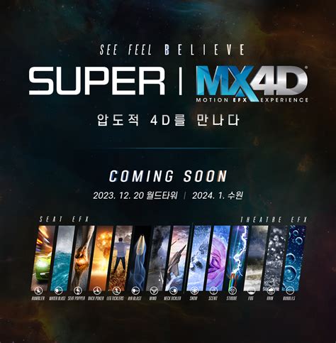 익스트림무비 롯데시네마 슈퍼 Mx4d 12월 20일 월드타워 오픈