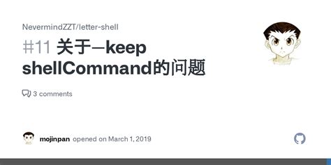 关于 keep shellcommand的问题 · issue 11 · nevermindzzt letter shell · github