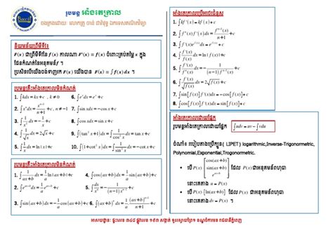 រូបមន្ត អាំងតេក្រាល Pdf