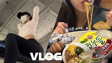 Vlog 다이어트 브이로그 식욕 터진 호르몬 주간 🤤먹고싶은거 매일 먹고 매일 운동하기 다이어트 레시피 Youtube