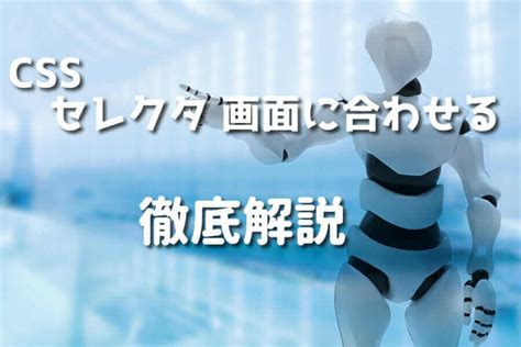 Cssセレクタを使って画面いっぱいに高さを調整する方法 Japanシーモア