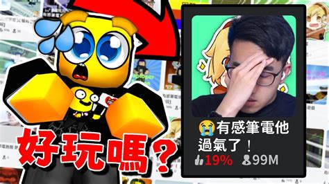 Roblox有感筆電遊戲好玩嗎🤔？ Youtube