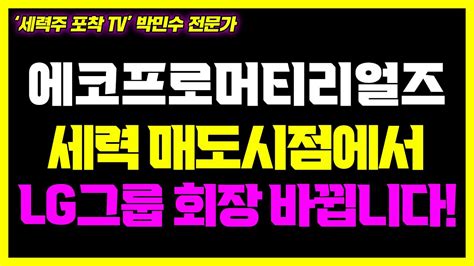에코프로머티리얼즈 합병 일정 체크하시고 미리 준비하세요 Youtube