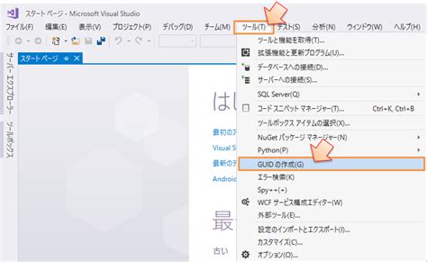 VisualStudioでGUIDを生成する