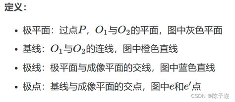 双目视觉实战 三维重建基础与极几何使用双目相机进行三维重建 Csdn博客