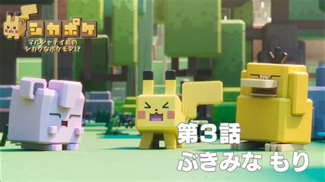 Cube Shaped Pokémon On Cubie Island Episode 3 Released Nintendosoup