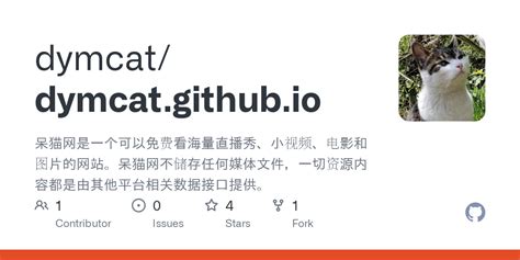 GitHub dymcat dymcat github io 呆猫网是一个可以免费看海量直播秀小视频电影和图片的网站呆猫网不储存任何媒体文件一切资源内容都是由其他平台相关数据接口提供