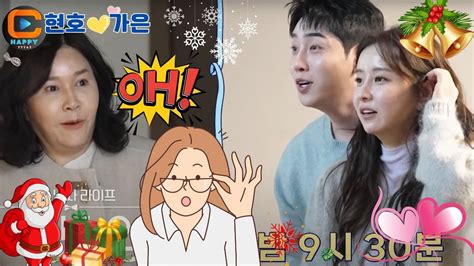 어색한 순간 박현호와 은가은 엄마가 갑자기 나타난 순간 신랑수업 박현호은가은 Youtube